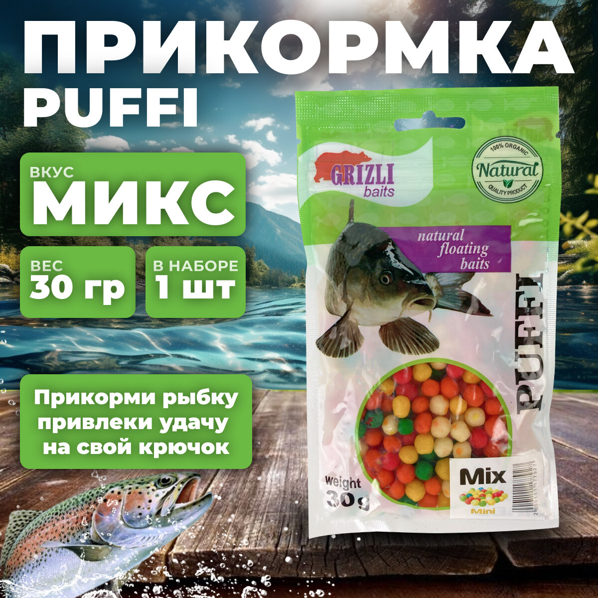 Прикормка воздушное тесто Puffi mini 30 гр. Вкус: микс