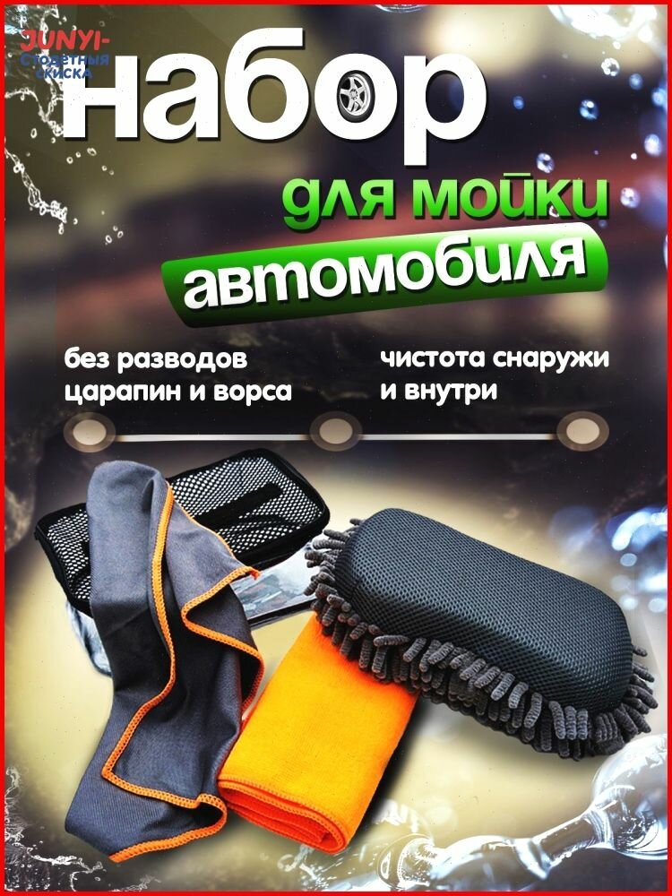 Подарочный набор автомобилиста E732, для мойки автомобиля, из микрофибры, 3 предмета