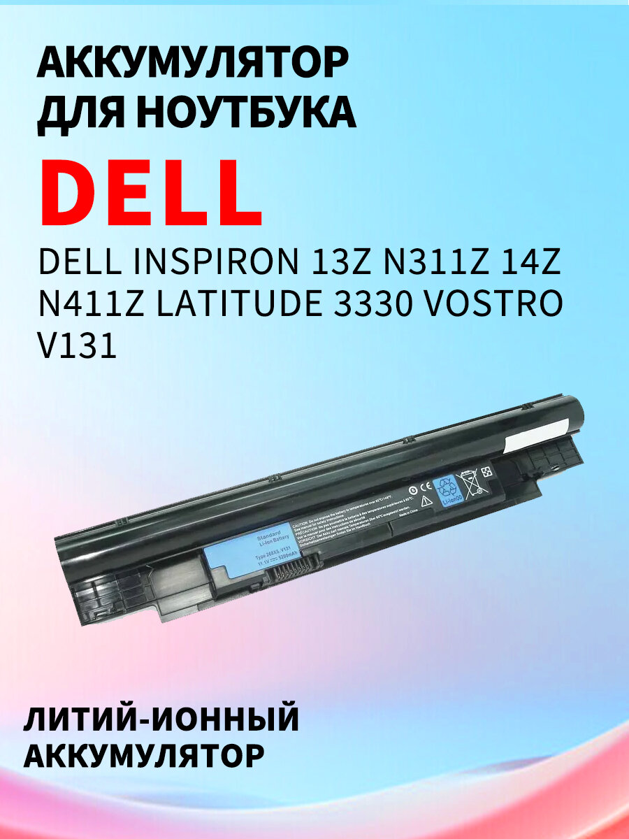 Аккумуляторная батарея для ноутбука Dell Inspiron 13z N311z 14z N411z Latitude 3330 Vostro V131 11.1V 5200mAh 268X5, V131
