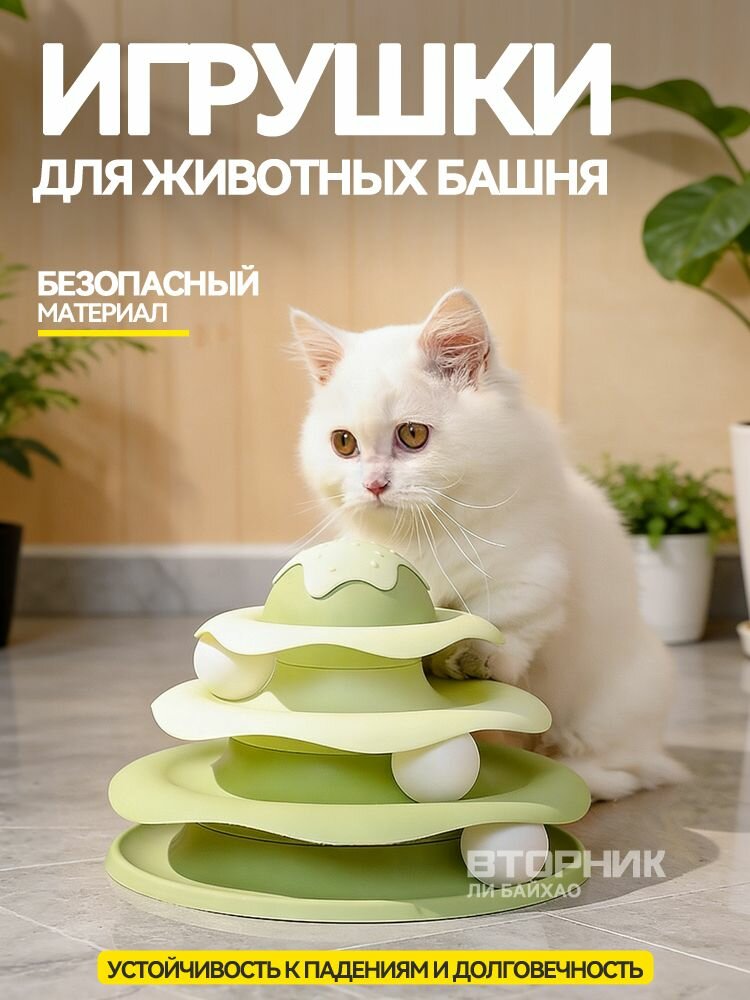 Пирамидка игра для кошки/Игрушки для животных башня, Игрушка для кошек и котят, Зеленая игрушка для кошек кошачья игрушка башня для кошек