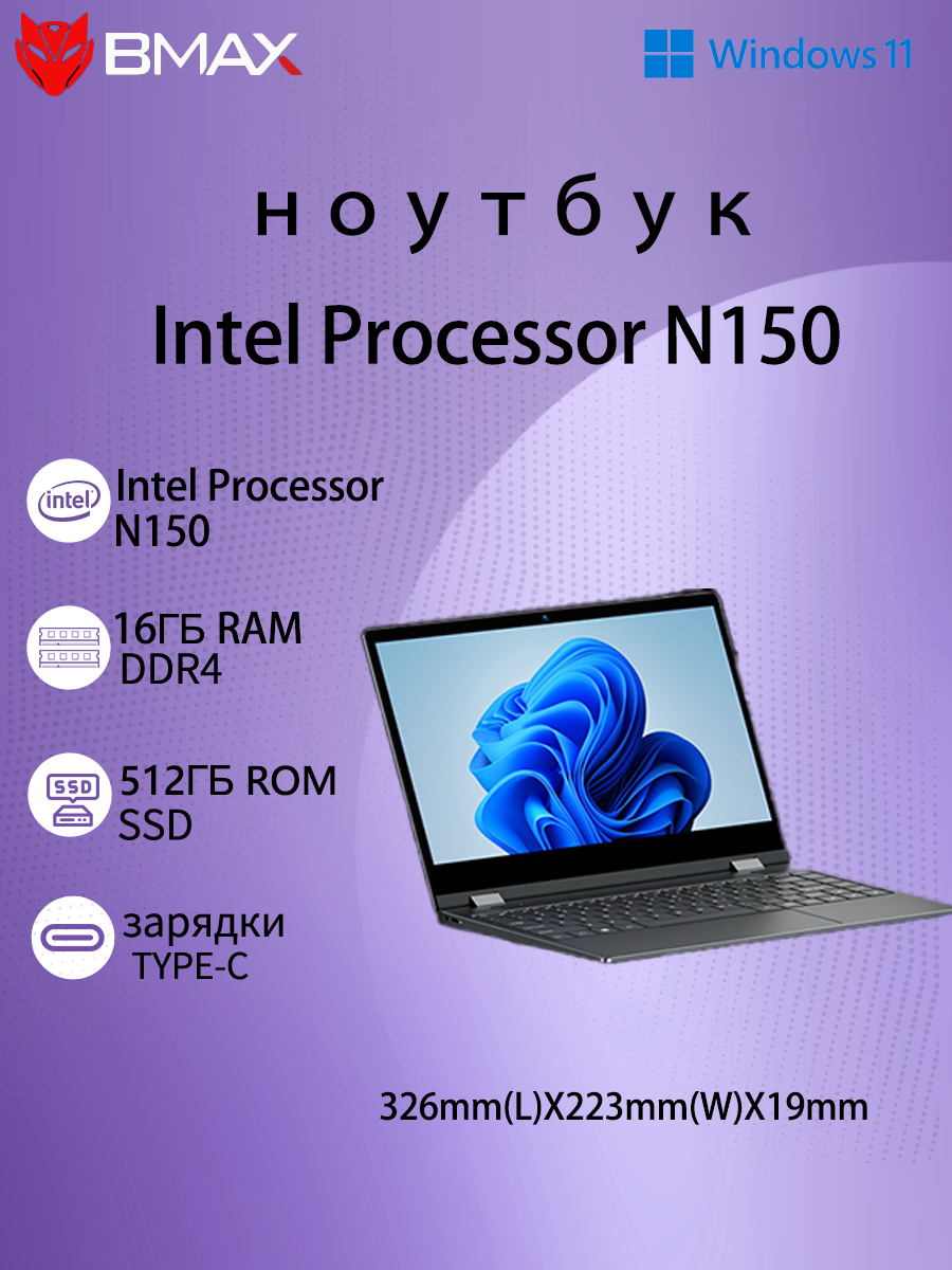 BMAX Ноутбук Y14plus 14", Intel Alder Lake N150, RAM 16 ГБ, SSD, Intel Graphics, Windows 11Pro, Русская раскладка