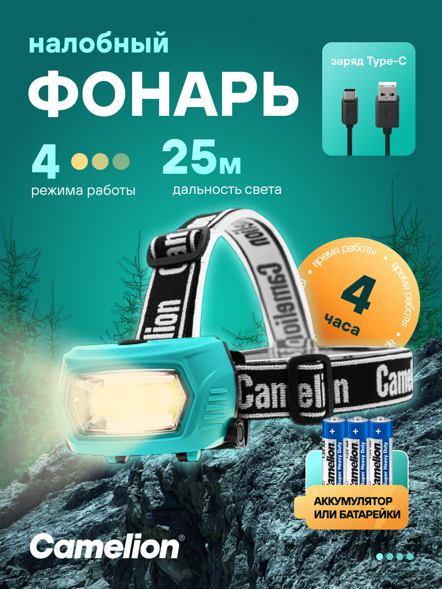 Фонарь налобный аккумуляторный Camelion 3,7В, зеленый, COB, 3 Вт, 3 реж, 3 x AAA, Type-C