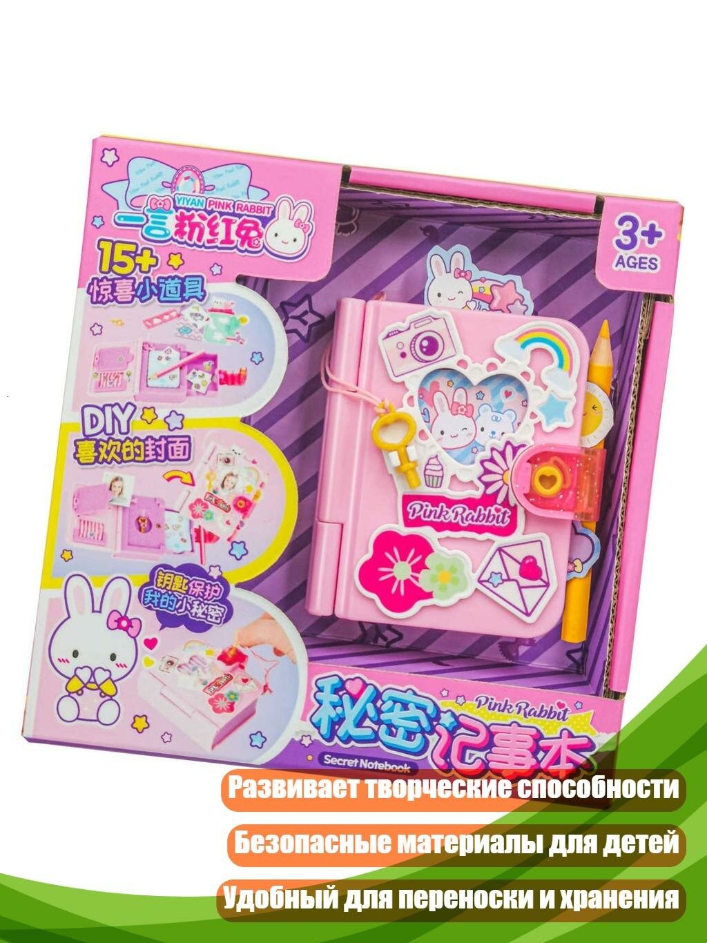 Дневник-игра с материалами для творчества