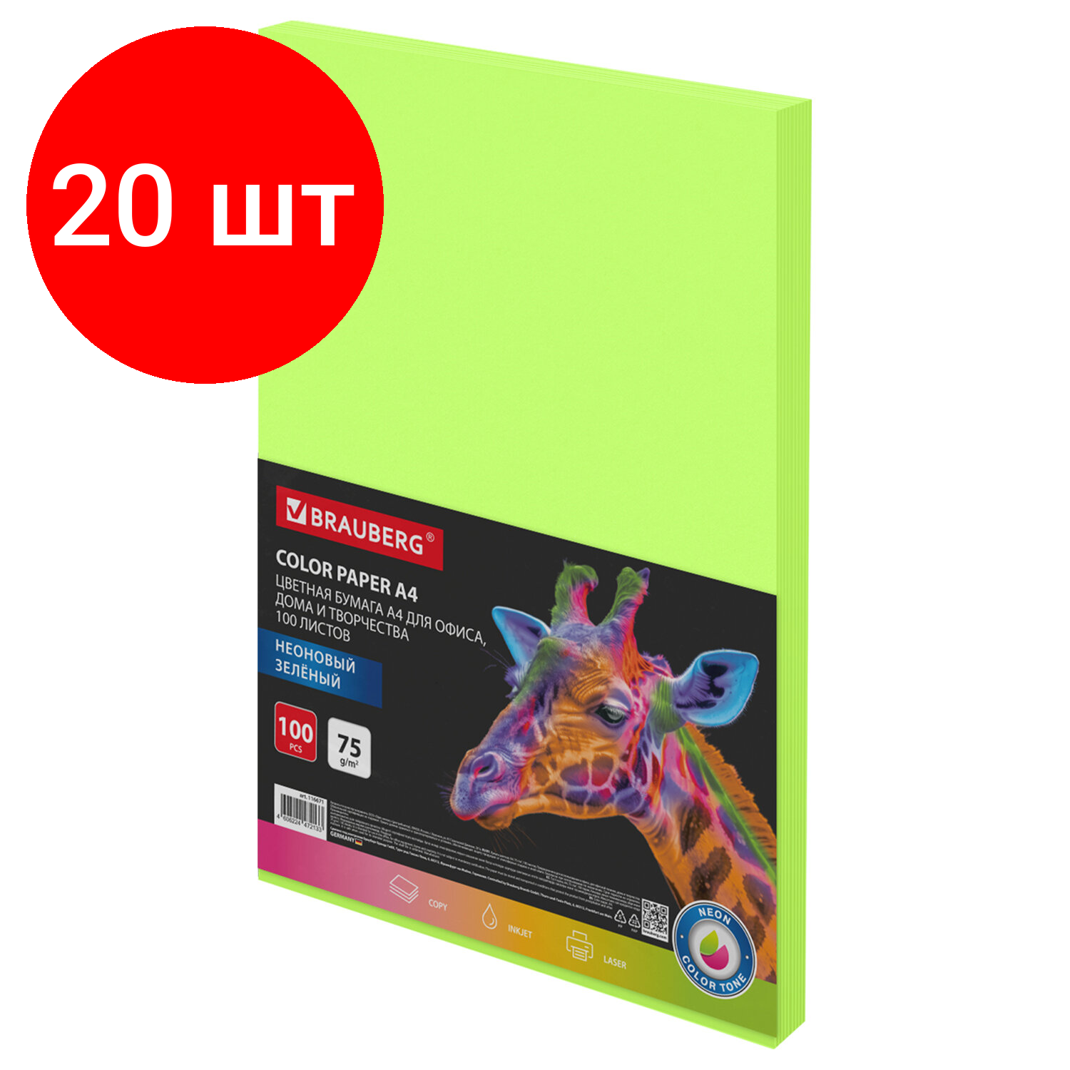 Комплект 20 шт, Бумага цветная BRAUBERG, А4, 75 г/м2, 100 л, Неон, зеленая, для офисной техники, 116671