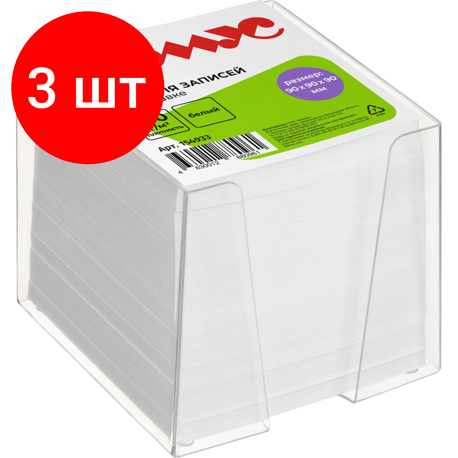 Комплект 3 штук, Блок для записей в подставке комус в стакане 9х9х9 белый блок 100 г, 100