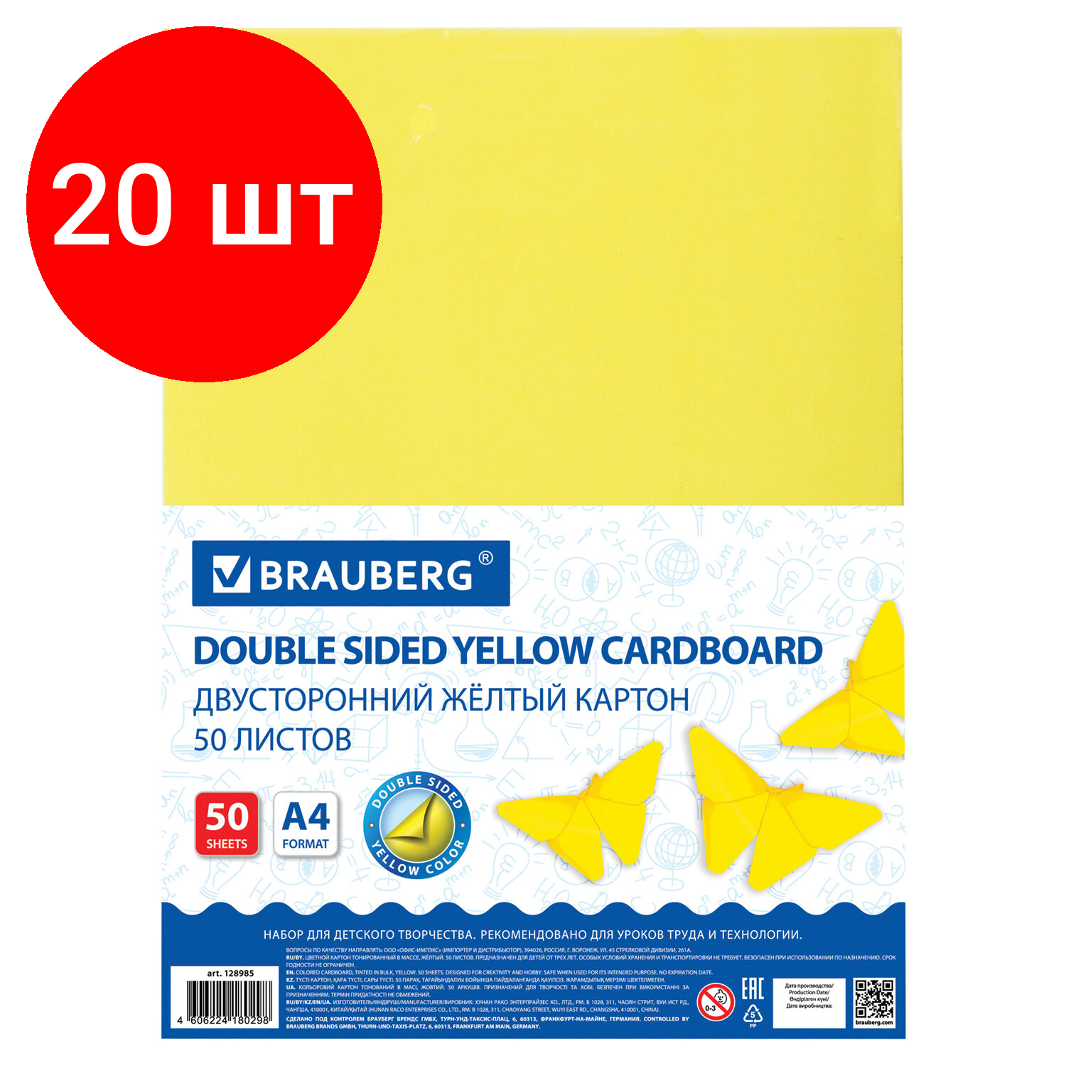 Комплект 20 шт, Картон цветной А4 тонированный В массе, 50 листов, желтый, в пленке, 220 г/м2, BRAUBERG, 210х297 мм, 128985