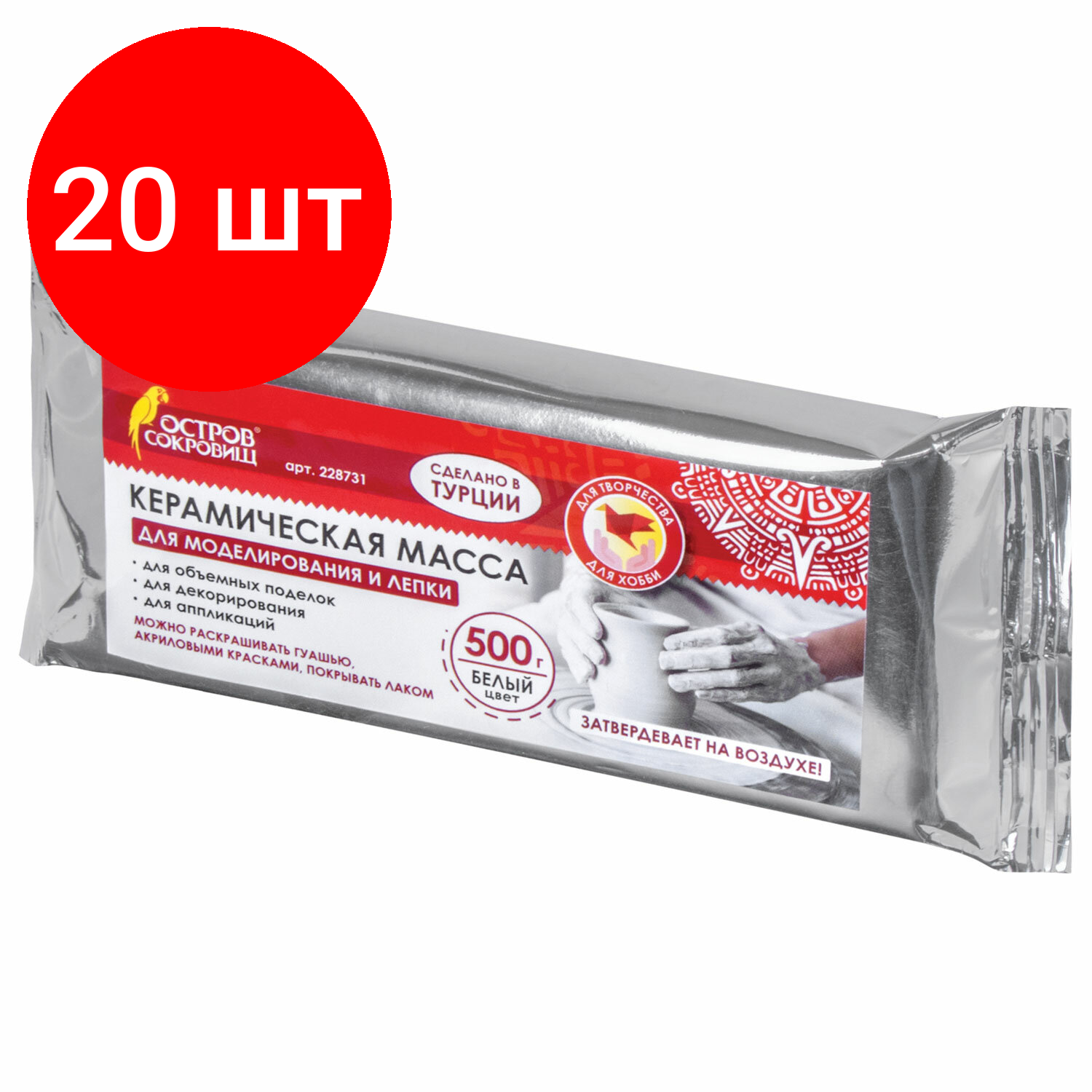 Комплект 20 шт, Масса керамическая для лепки остров сокровищ, самозатвердевающая, 500 г, белая, 228731