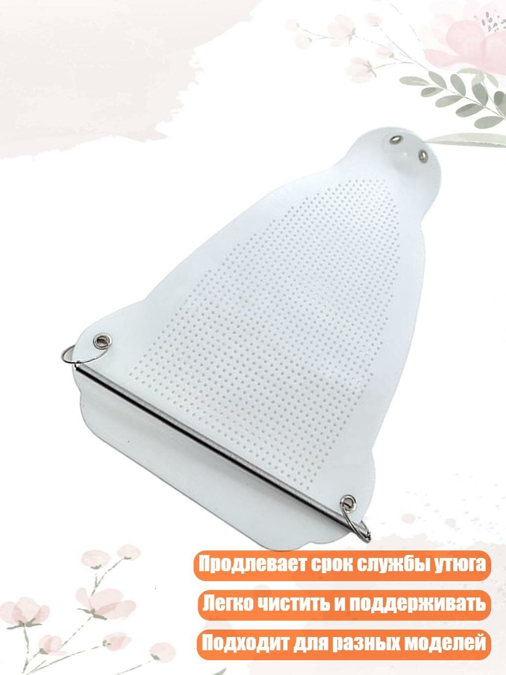 Подошва для парогенератора из силикона, Толщина 0,3 ММ