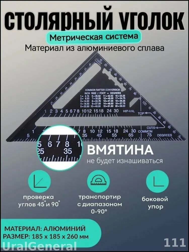 Линейка/угольник строительный 260мм х 185мм, Алюминий