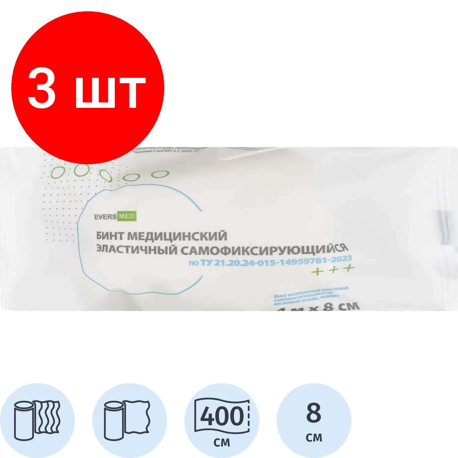Комплект 3 штук, Бинт самофикс эласт 4 м х 8см EVERSMED