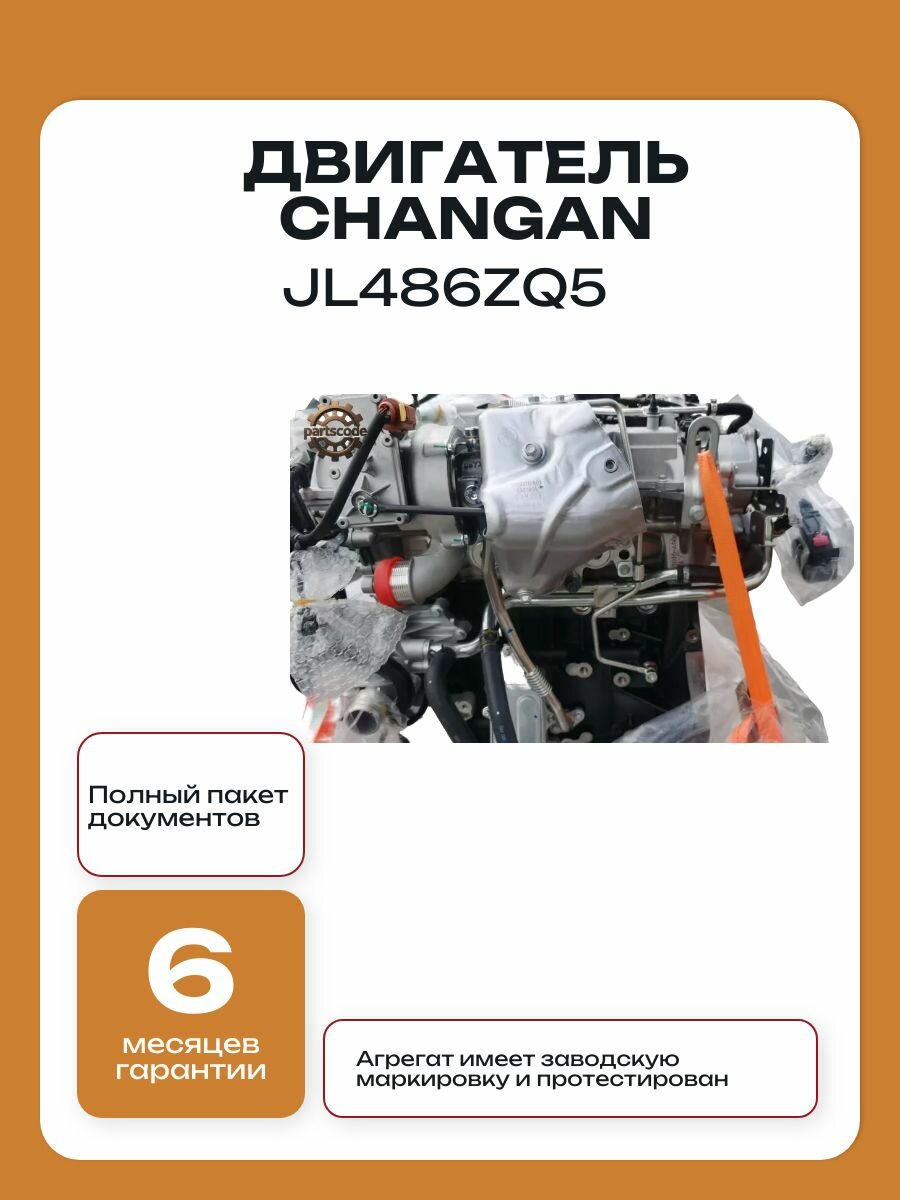 Двигатель автомобильный оригинал сборка Changan JL486ZQ5