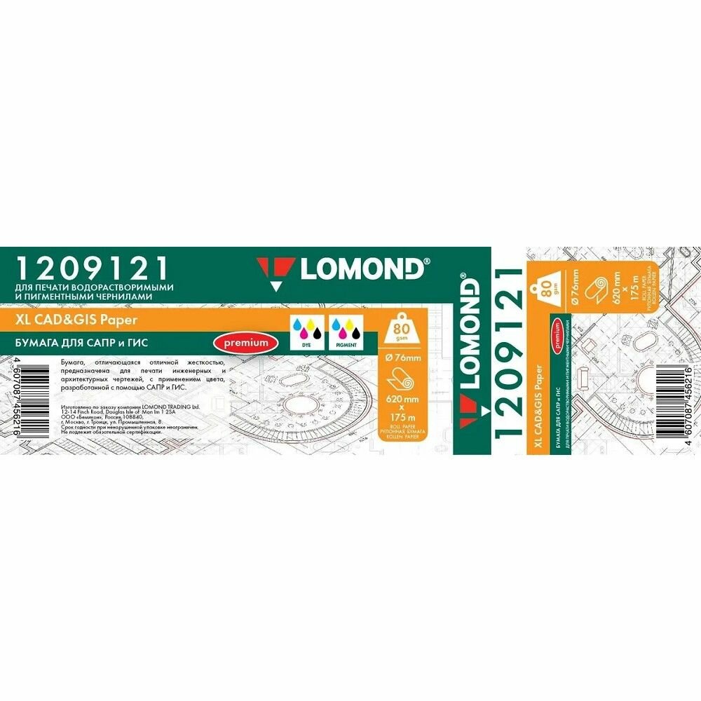 LOMOND 1209121 Офсетная бумага 80 г/м2 (620мм х 175м х 76мм)