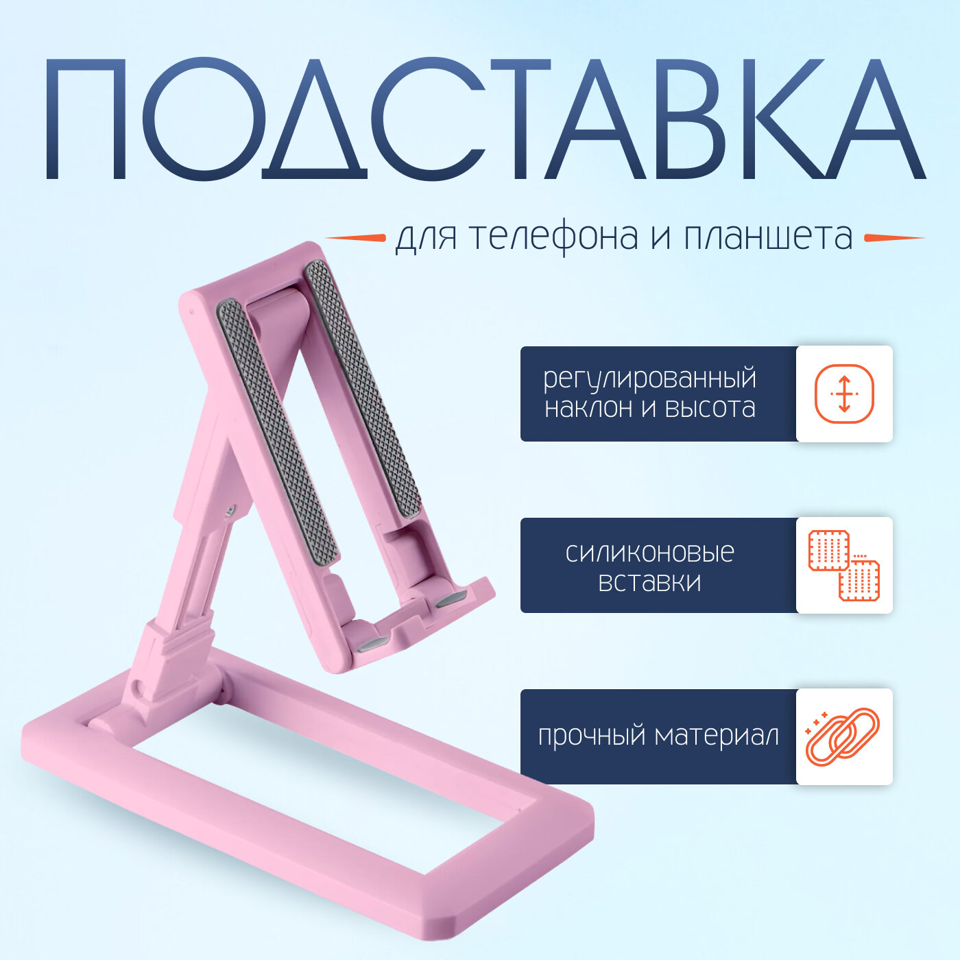 Подставка для Телефона/Планшета Foldable Mobile регулируемая, Розовая