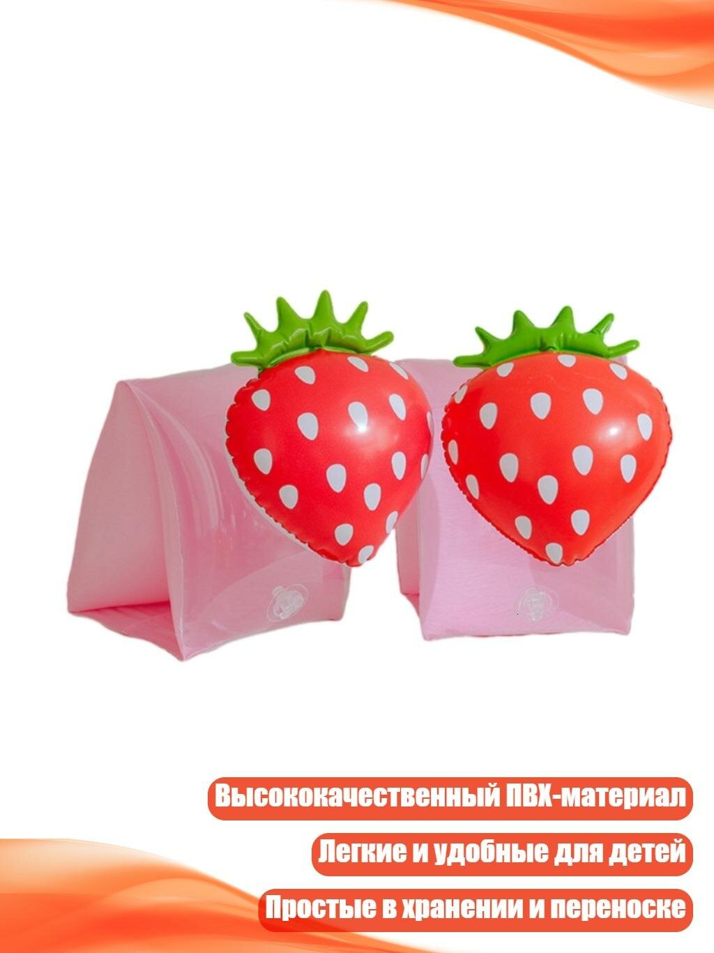 Детские надувные нарукавники для плавания, Клубничный