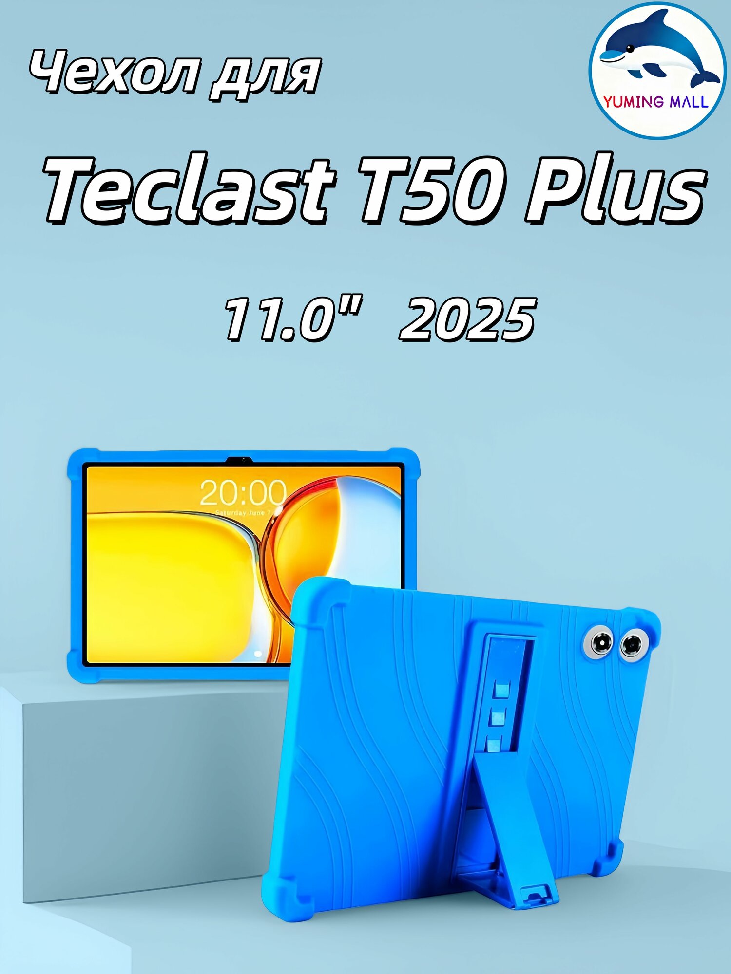 Чехол на планшет Teclast T50 Plus 2025 (11 дюймов) с защитой и подставкой, эко-силикон, несколько цветов