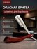 Опасная бритва