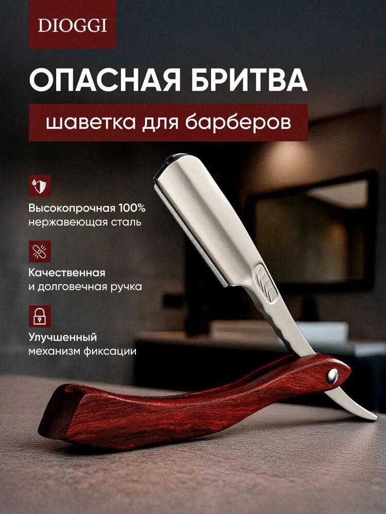 Опасная бритва