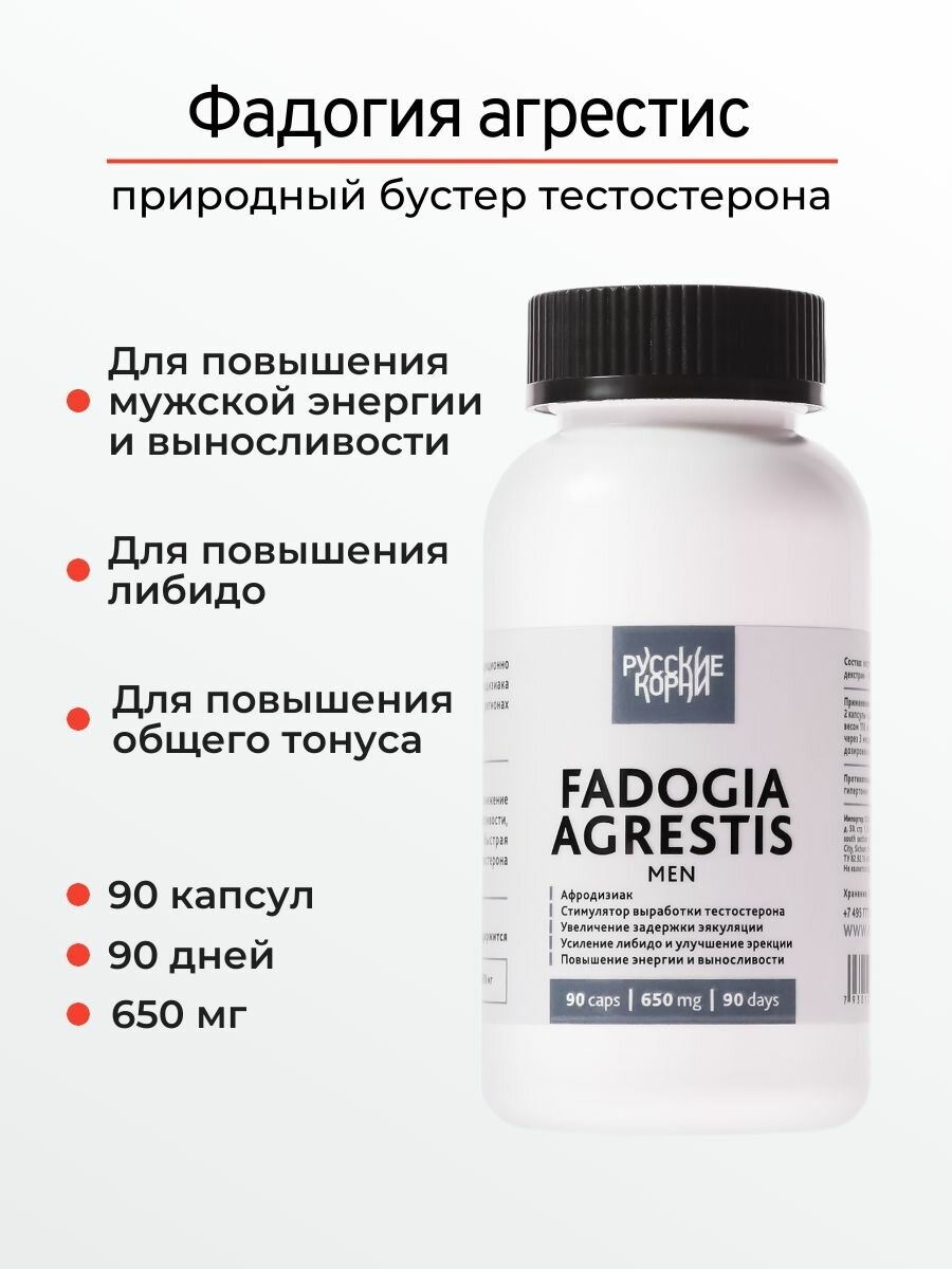 Фадогия агрестис Русские корни, природный бустер тестостерона 90 капсул