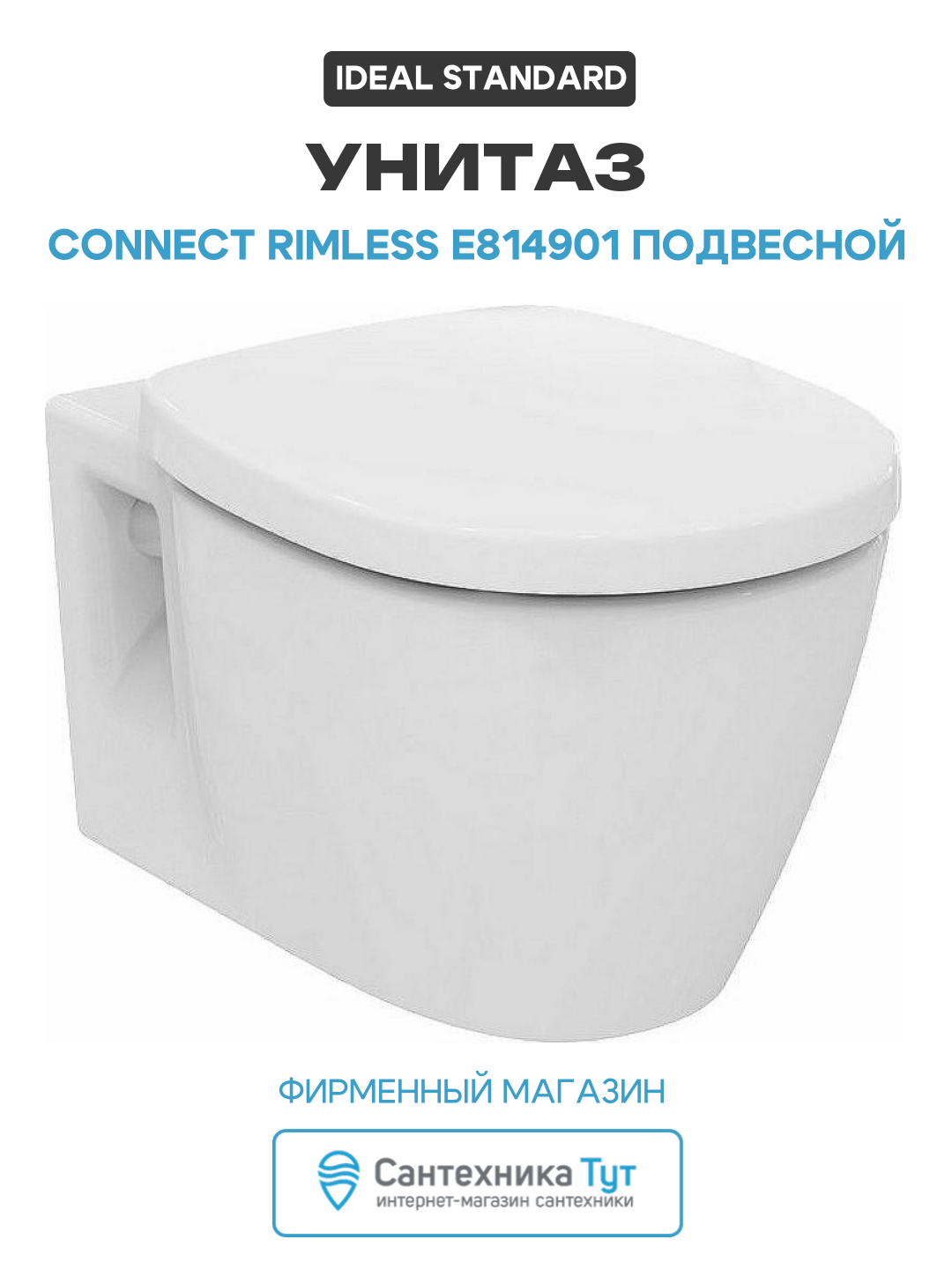 Унитаз Ideal Standard Connect Rimless E814901 подвесной без сиденья белый фарфор подвесной