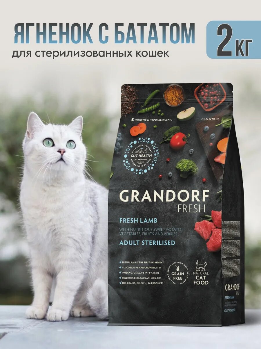 Сухой корм Grandorf Fresh для стерилизованных кошек ягненок с бататом, 2 кг