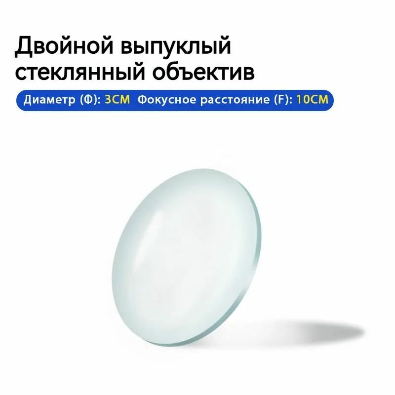 Набор для оптического эксперимента из акрила, выпуклая линза