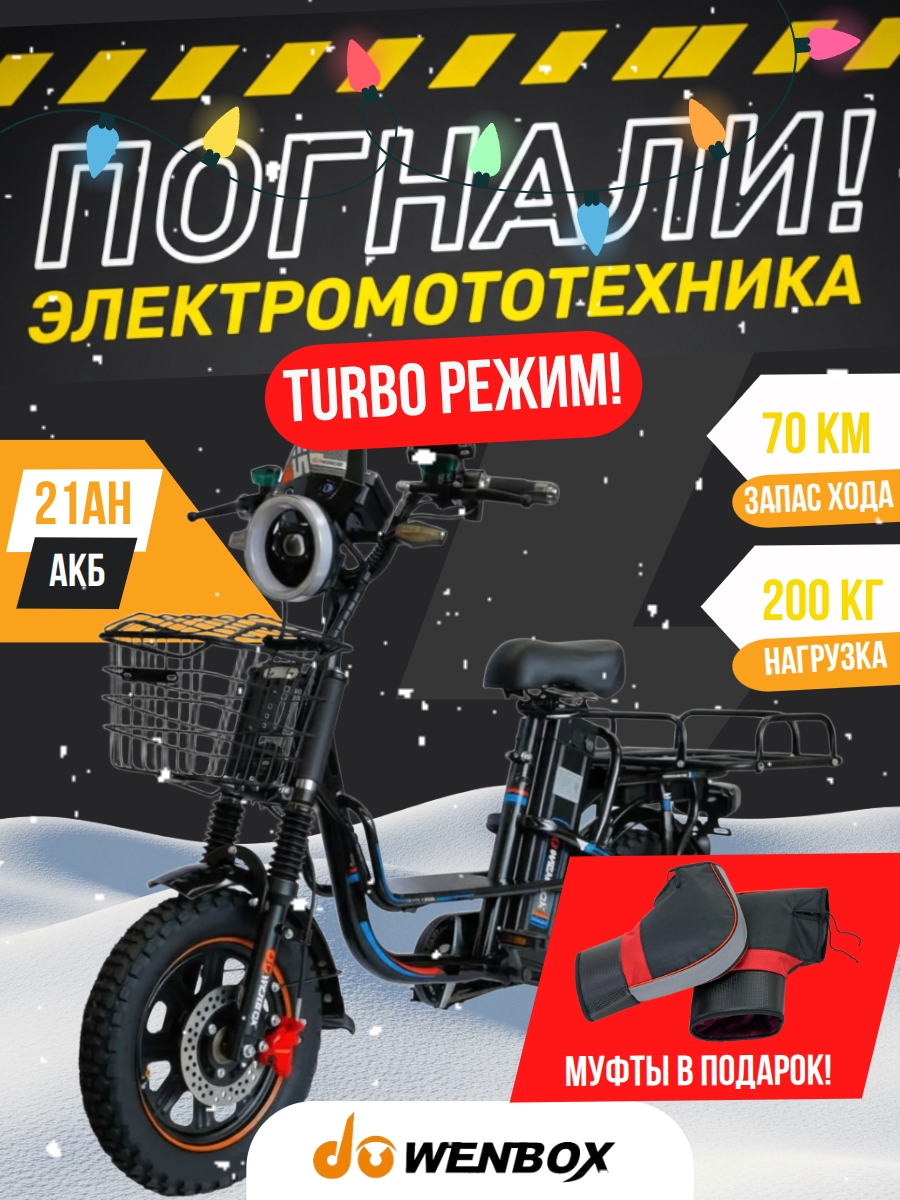 Электровелосипед взрослый, WENBOX MONSTER W21 PRO 60v/21ah, 1000Вт, дальность 70км