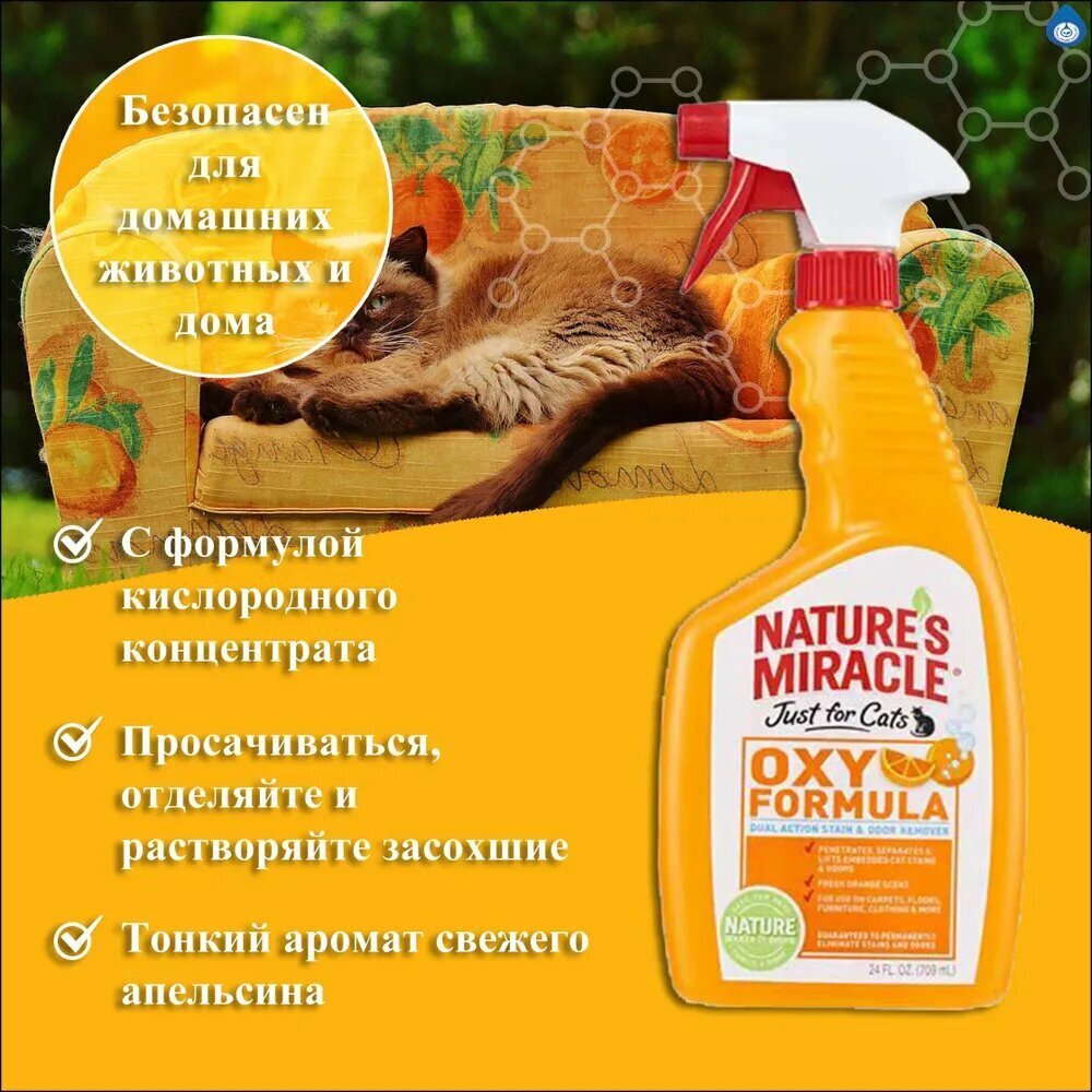 Natures Miracle Cat Oxy Formula Spray, Уничтожитель пятен и запахов Окси-формула для кошек, спрей 709