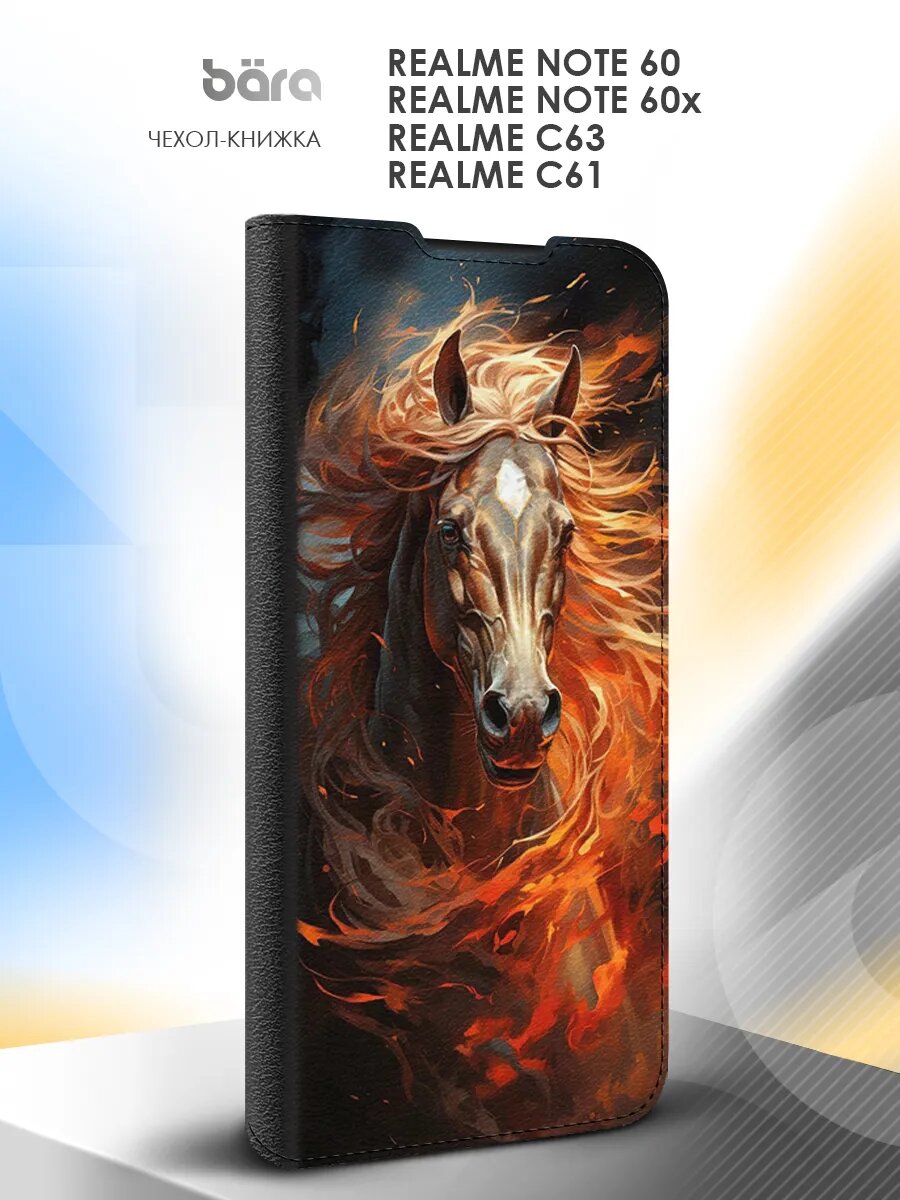 Чехол на Realme Note 60x/Note 60 /C63/C61 книжка, флип, защитный, с рисунком