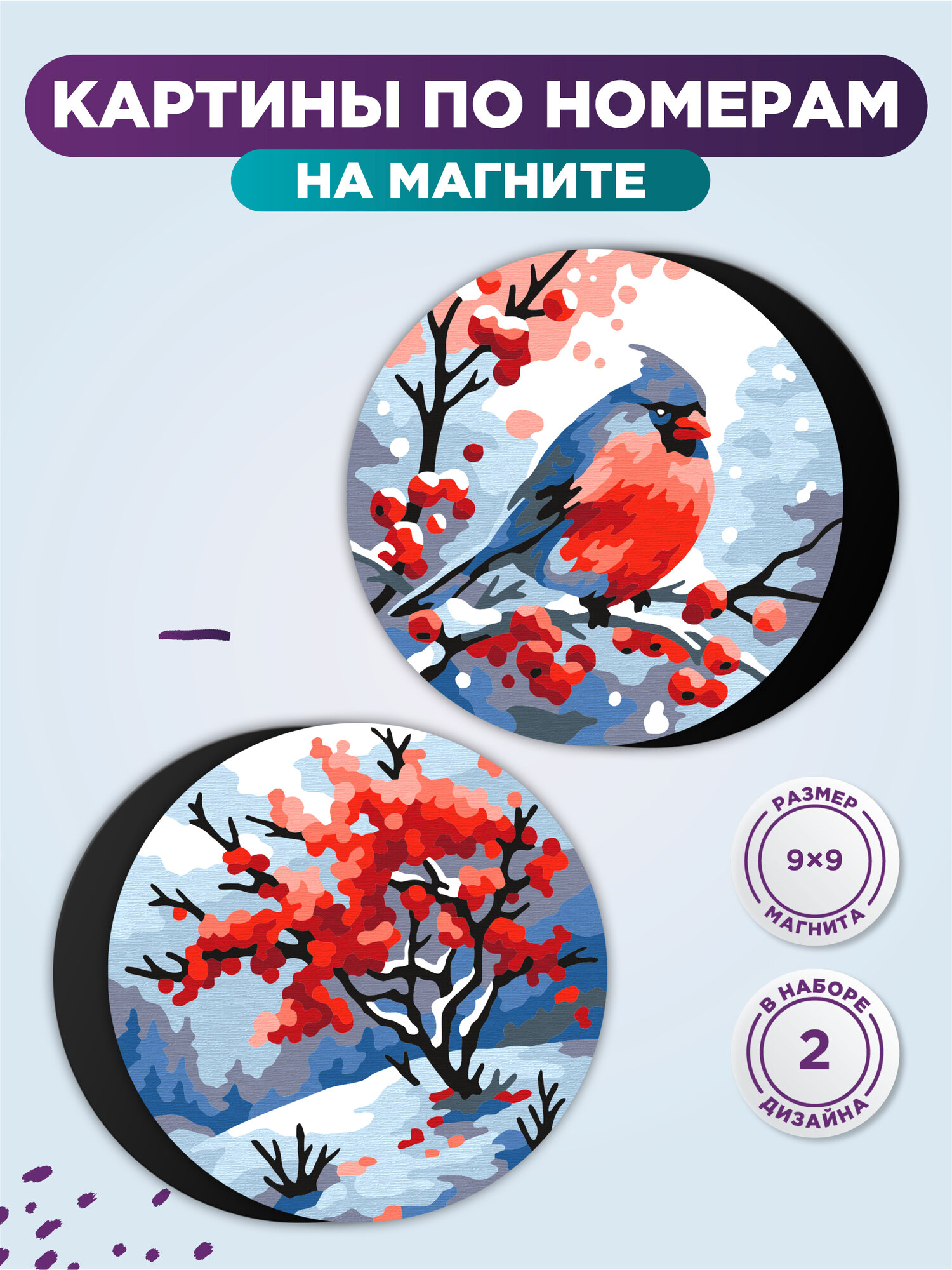 Картина по номерам на магните "фрея" 9х9 см PNBM-020 "Снежные ягоды"