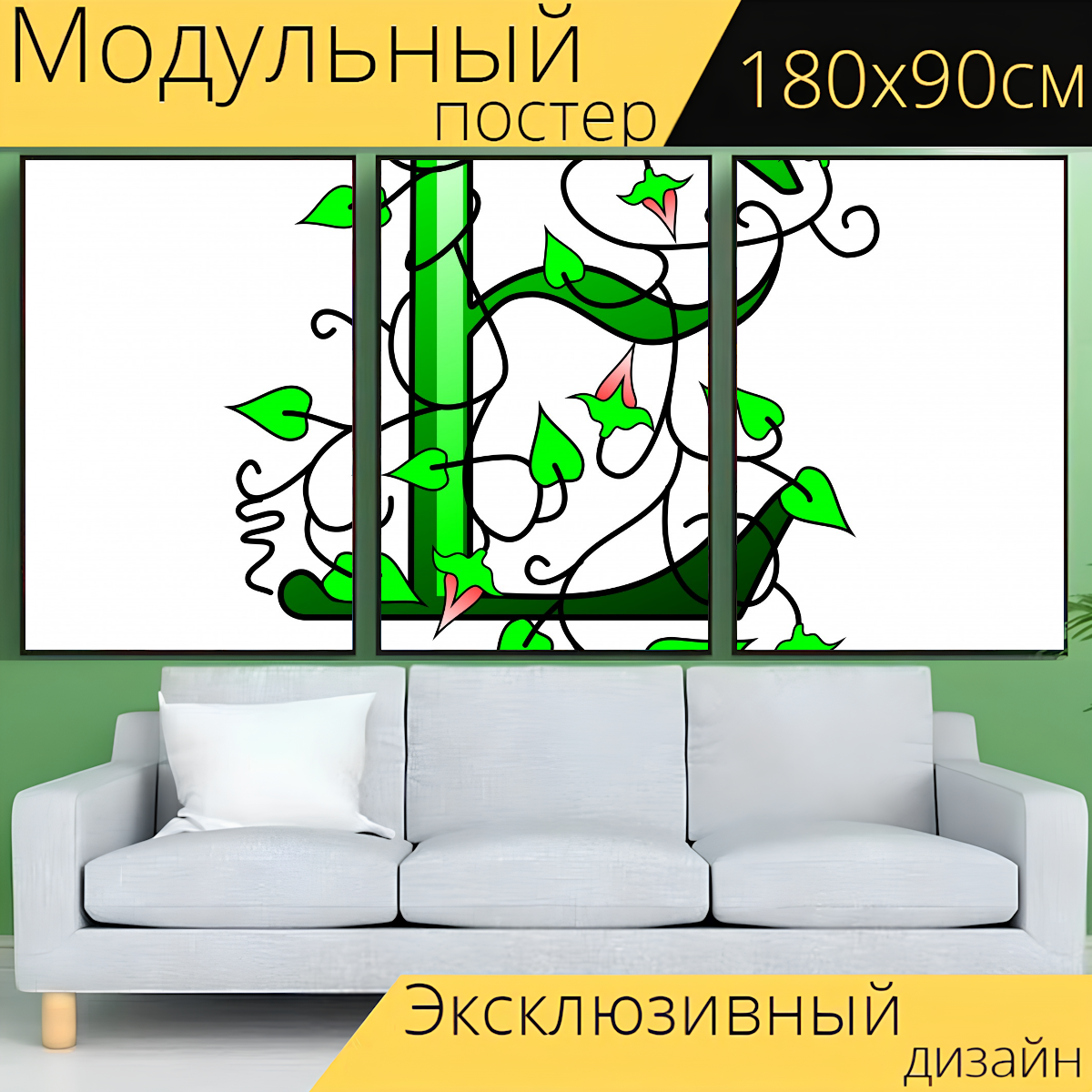 Модульный постер "Плющ буква Е декоративные зеленые буква Е плющ на белом фоне е письмо покрыты белый фон 3d шрифт алфавит лист." 180 x 90 см. для интерьера на стену в тубусе