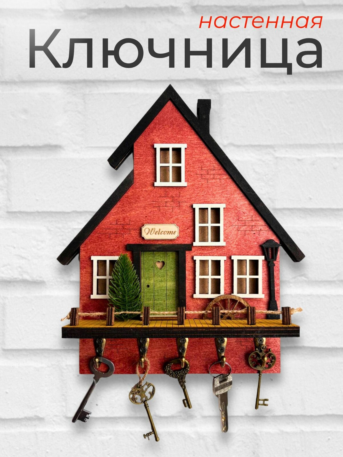 Ключница настенная "Красный домик", дерево, ручная работа, 5 крючков
