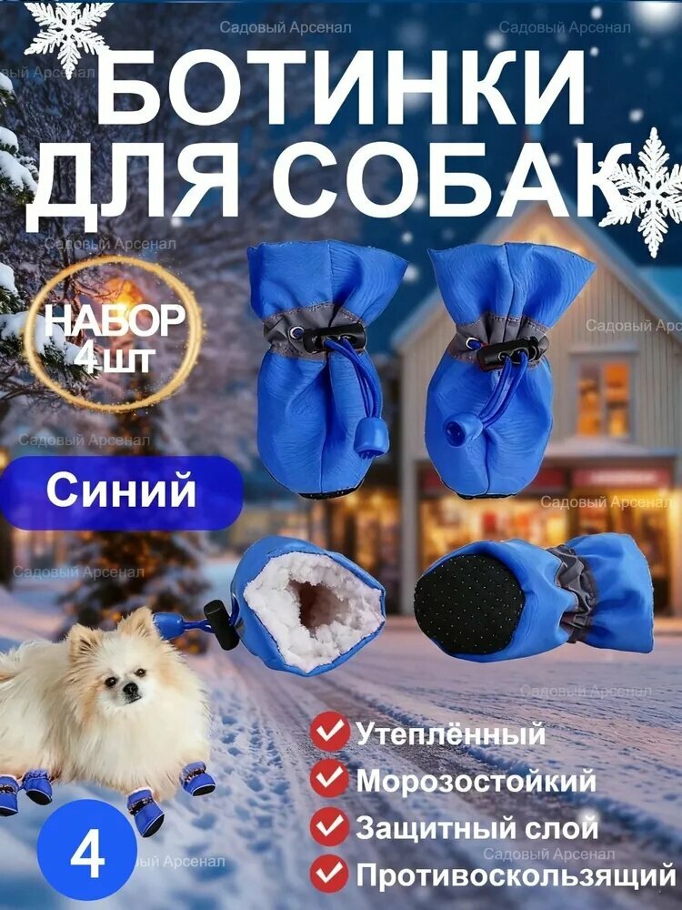 Обувь для собак мелких и средних пород, ботинки зимние, сапоги доя животных с мехом