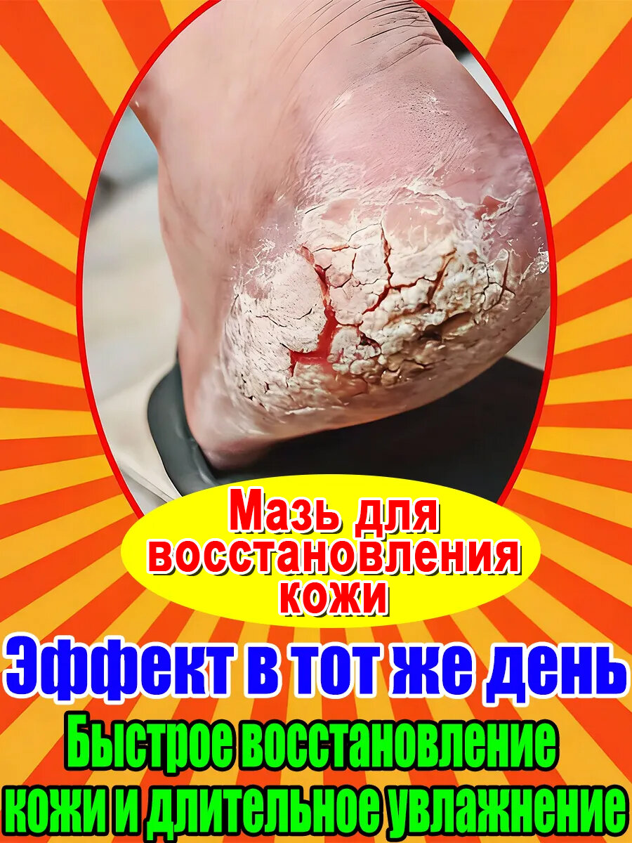 Крем для пяток от трещин и сухости 50ML