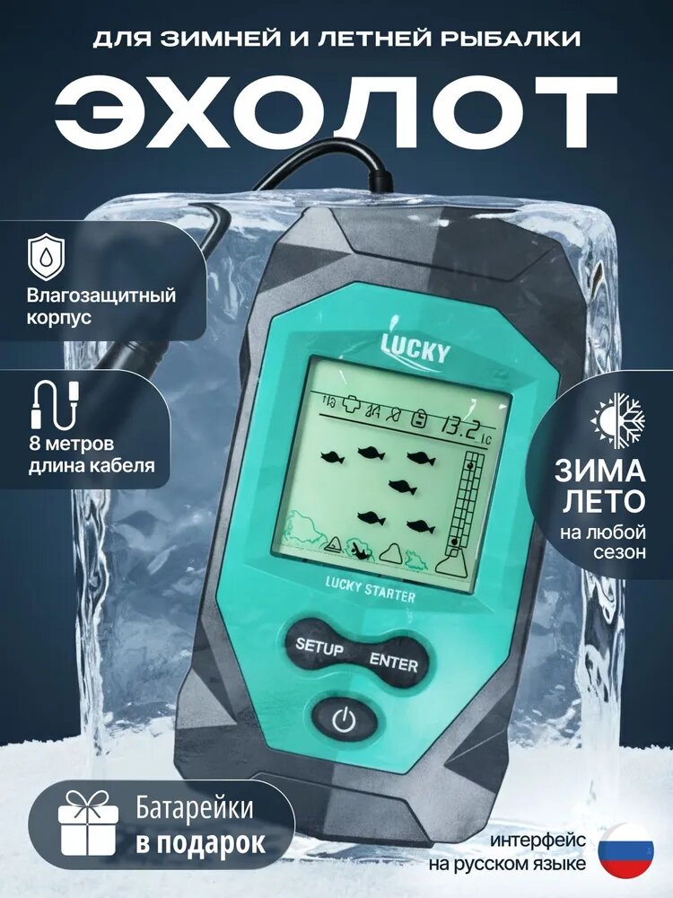 Эхолот проводной для зимней рыбалки со льда, с датчиком