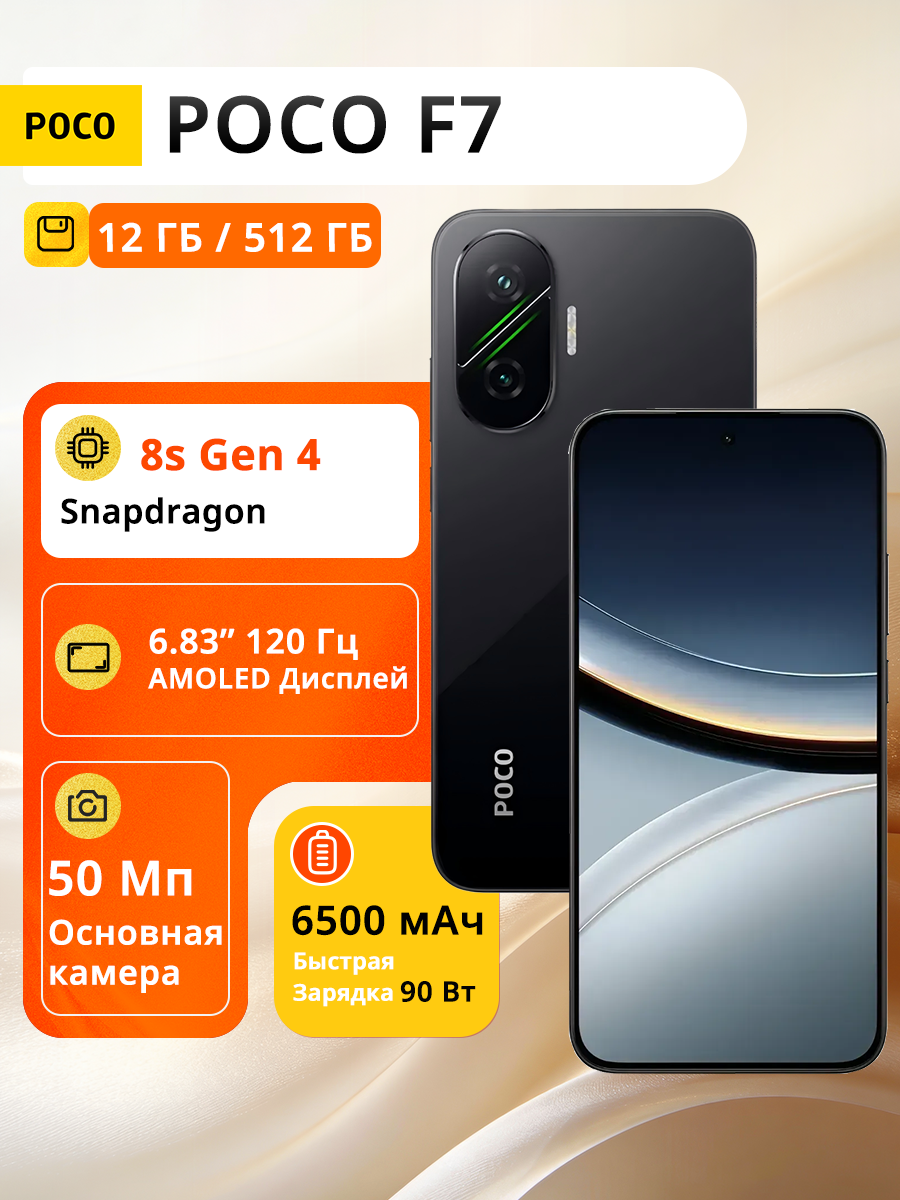 Смартфон Poco F7 12/512Gb, AMOLED экран, Global NFC, Black (Черный)