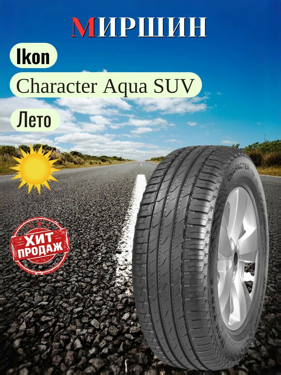 Шины Ikon Character Aqua SUV (Nordman S2 SUV) 235/75 r16 Character Aqua SUV (Nordman S2 SUV) 108T Летняя