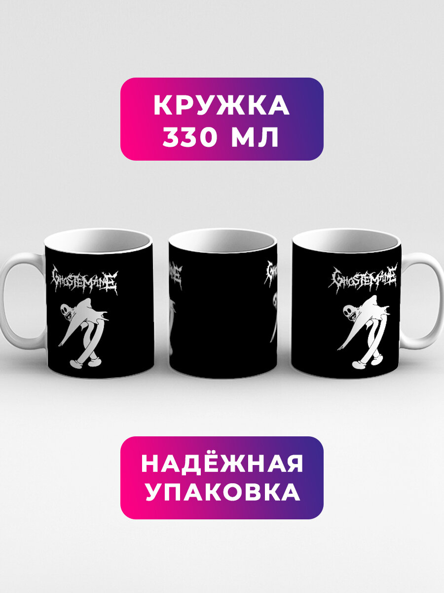 Кружка Ghostemane 330 мл, керамическая с ярким принтом, подходит для СВЧ, горячих и холодных напитков — фото 1
