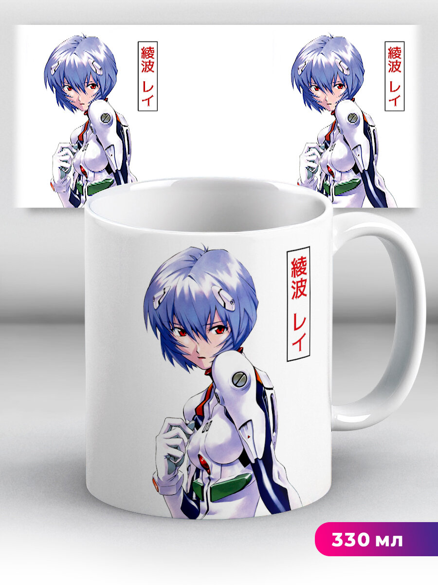Кружка Аниме Евангелион Аянами Рей в костюме пилота Евы 00