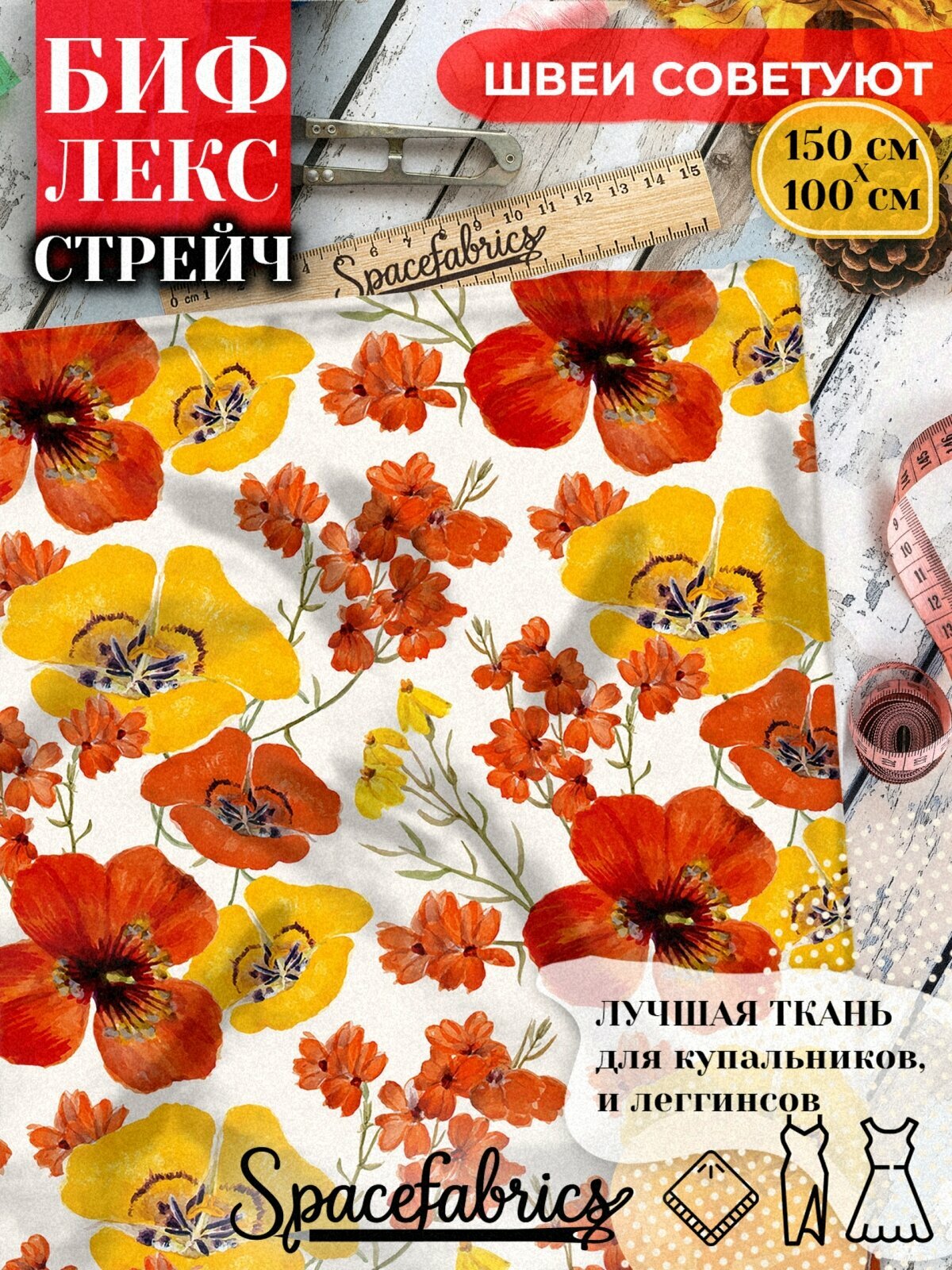 Бифлекс ткань для шитья и рукоделия, 240 г/м2, отрез 150х100 см, трикотажная стрейч ткань с принтом