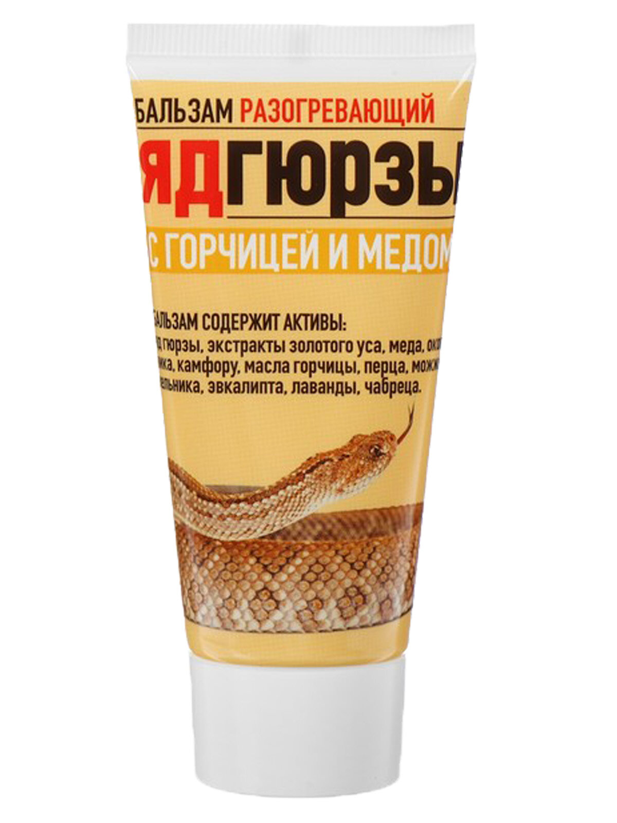 Крем-бальзам "Яд гюрзы с горчицей и медом", разогревающий, для защиты и питания кожи, 50 мл