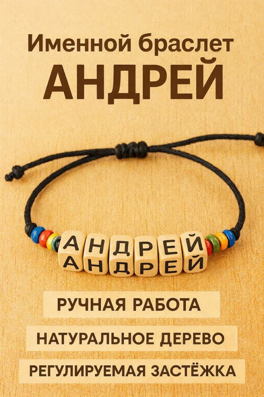 Браслет