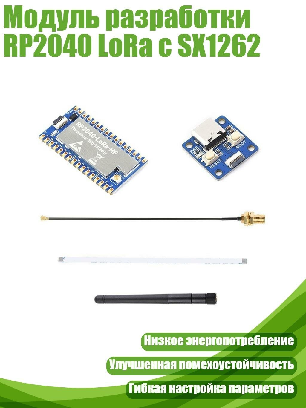 Модуль разработки RP2040 LoRa с SX1262, С адаптерной платой a - Высокочастотная версия