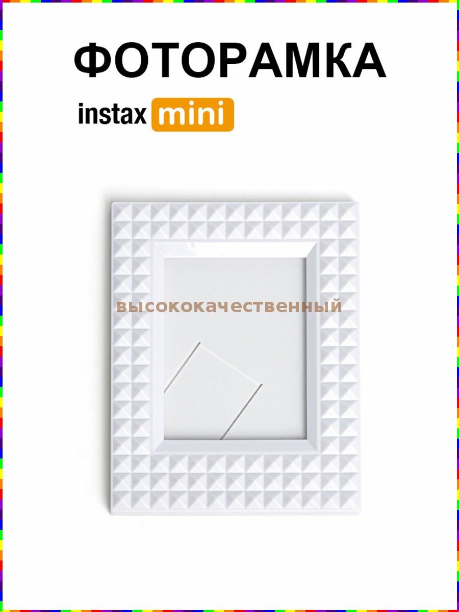 Фоторамка для фотографий Instax Mini, 1 штука