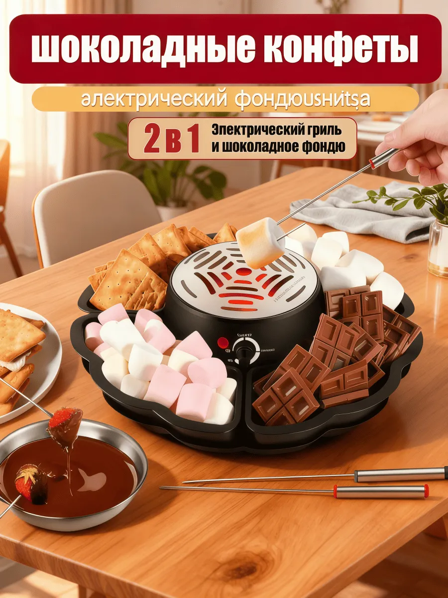 Фондю Liuxing Kuangshi, металлический корпус, антипригарное покрытие