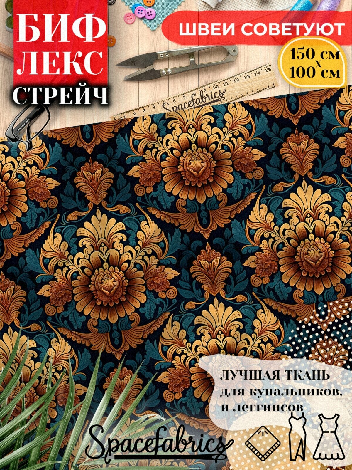 Бифлекс ткань для шитья и рукоделия, 240 г/м2, отрез 150х100 см, трикотажная стрейч ткань с принтом