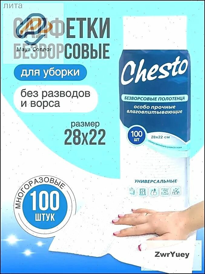 Салфетки для уборки, Чисто белый, 25х20см см, 100 шт.