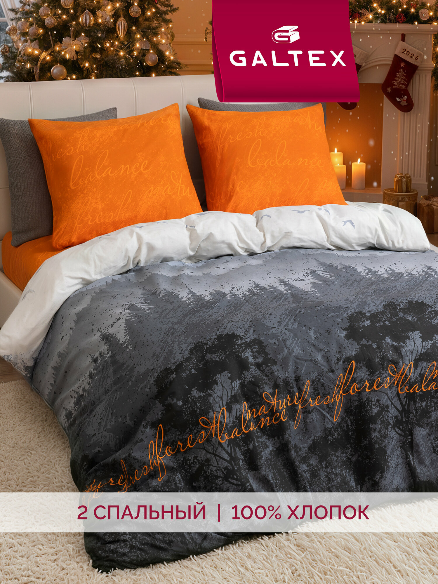 Постельное белье 2 спальное ( 2 нав. 70х70) Бязь, Хлопок 100% GALTEX Восход оранжевый