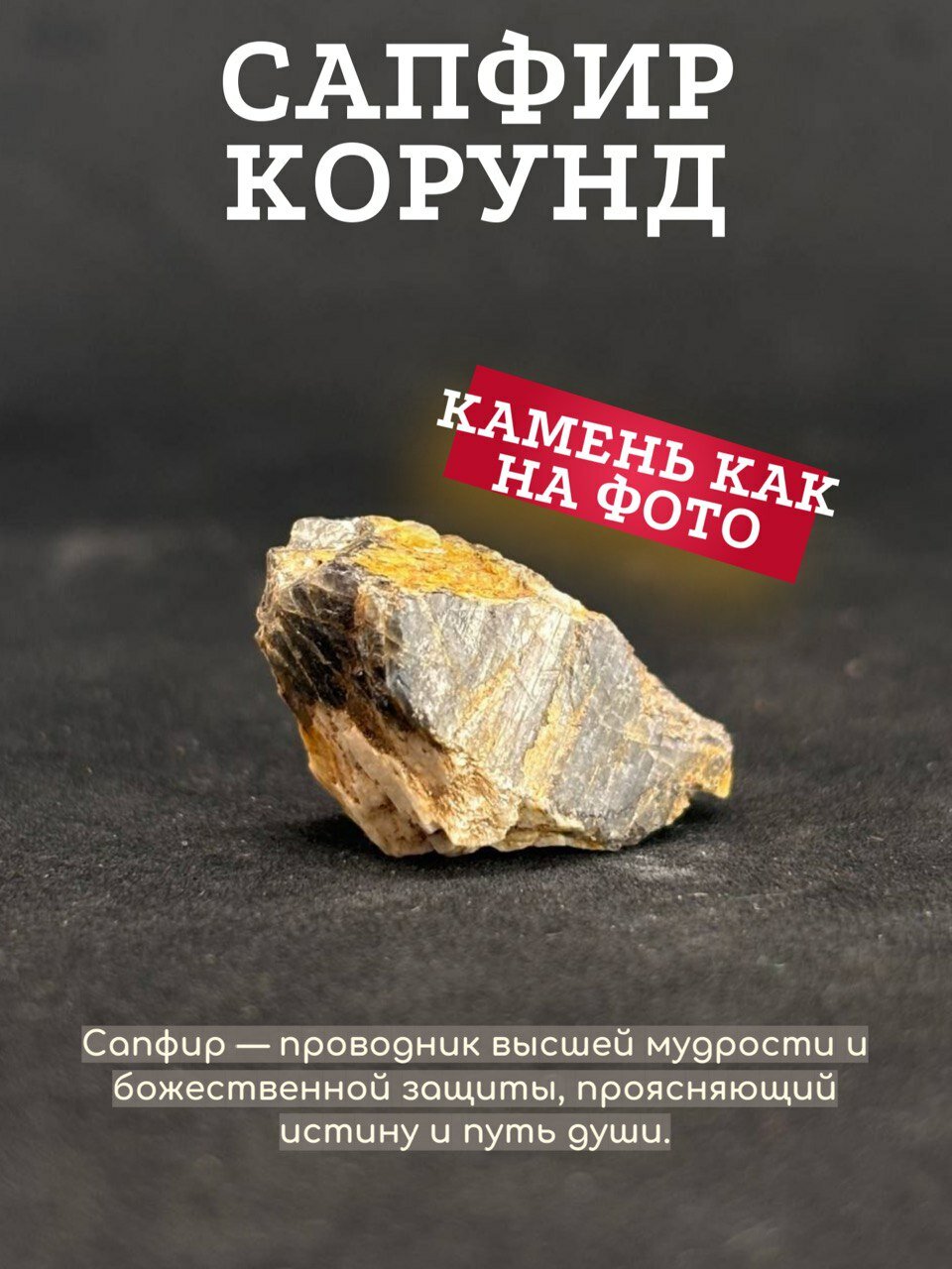 Сапфир камень