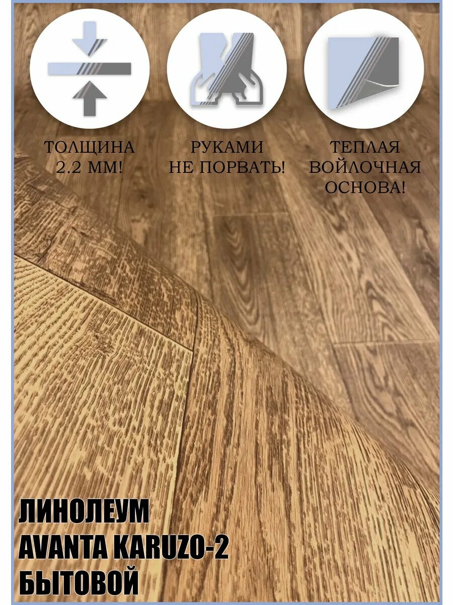 Линолеум 2,5 на 1,2 АК-2 (на теплой войлочной основе)