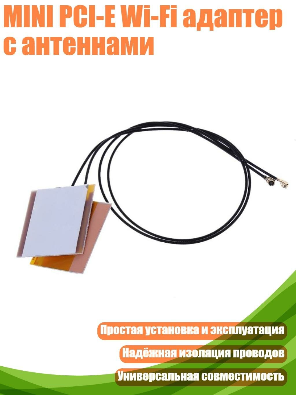 MINI PCI-E Wi-Fi адаптер с антеннами, Белый